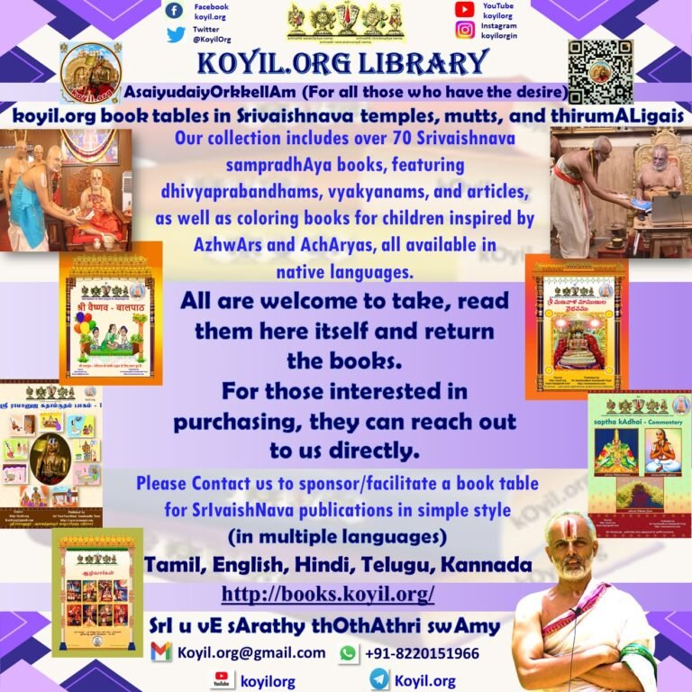 koyil.org Library Project – KOYIL